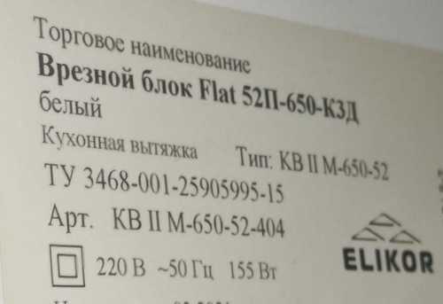 Elikor Flat 52П-650-К3Д