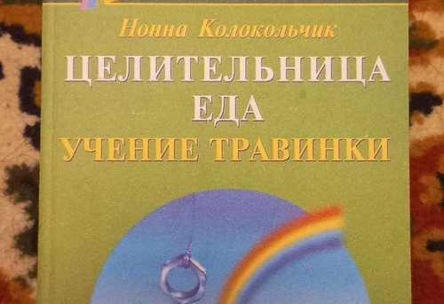 Книга/Тропинка к Здоровью