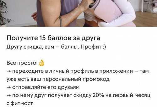 Промокод фитмост -20%