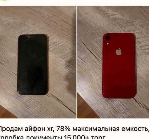 iPhone Xr, 128 ГБ