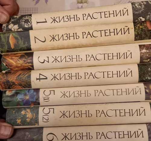 Жизнь растений в 6 томах в 7 книгах - 70-е