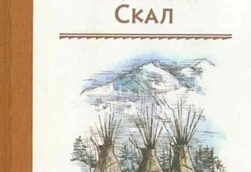 Сат-Ок. земля соленых скал. таинственные следы