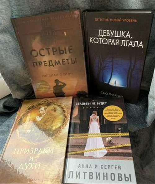 Книги новые. Острые предметы- Г. Флинн