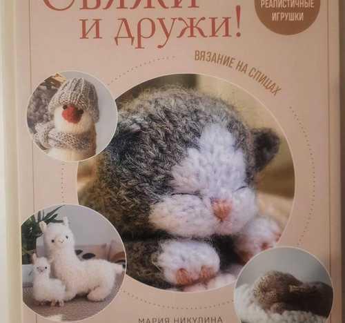 Книга по вязанию