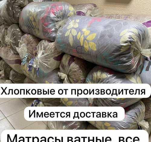 Матрас ватный все размеры от производителя