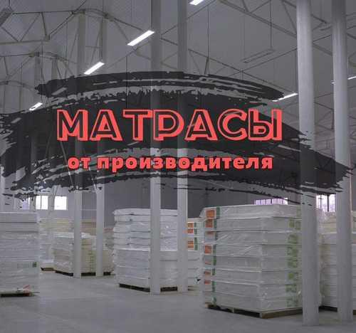 Матрас новый