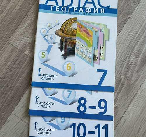 Комплект/набор атлас по географии (7,8-9,10-11)