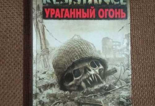 Книга Resistance Ураганный огонь (по игре на PS3)