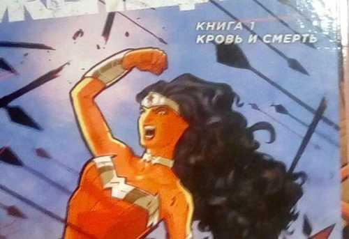 Комиксы Чудо Женщина(1.2.3) Wonder Woman DC comics