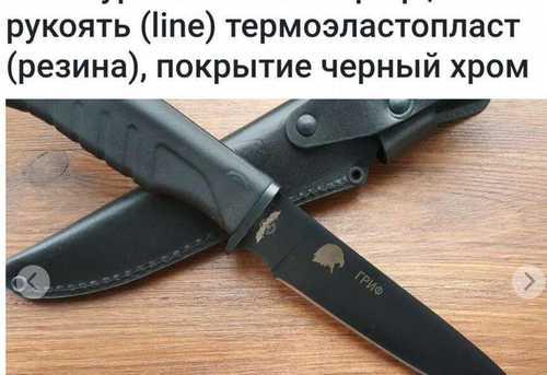 Нож Гриф,нож Гюрза,нож Егерь