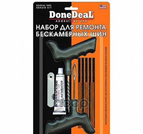 DD0320 Набор для ремонта бескамерных шин "10"
