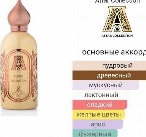 Attar collection fleur de santal 100 мл