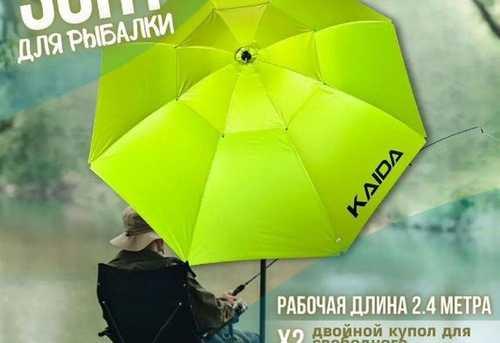 Зонт для рыбалки и отдыха Kaida 2,4м