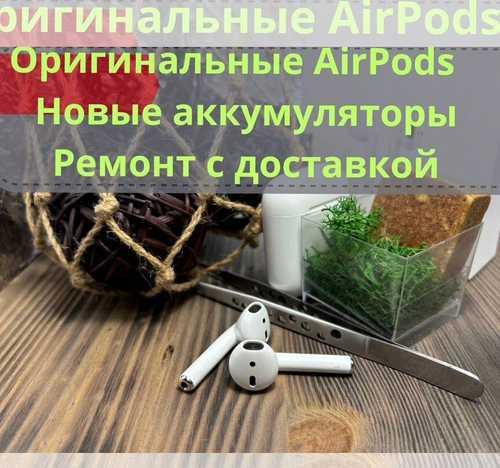 Airpods 1,2 оригиналы с новыми акб