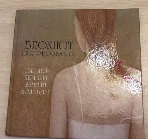Блокнот для рисования