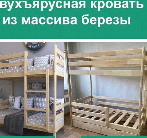 Двухъярусная кровать из массива