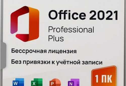 Ключ на Microsoft Office 365\2013\2021\2019\2016