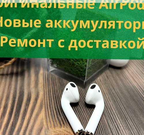 Airpods 1,2 оригиналы с новыми батареями