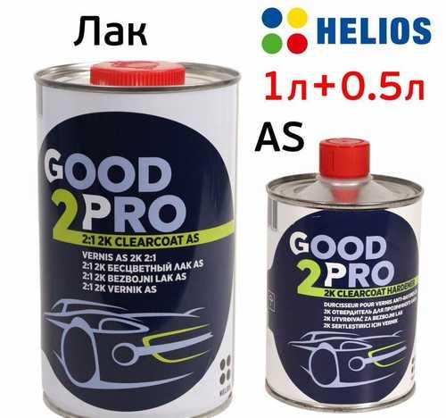 Лак Good2Pro AS 2:1 2K (1л 0.5л) антицарапный комплект (производство Helios)