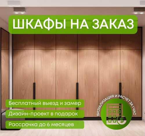 Premium шкафы, шкафы-купе на заказ