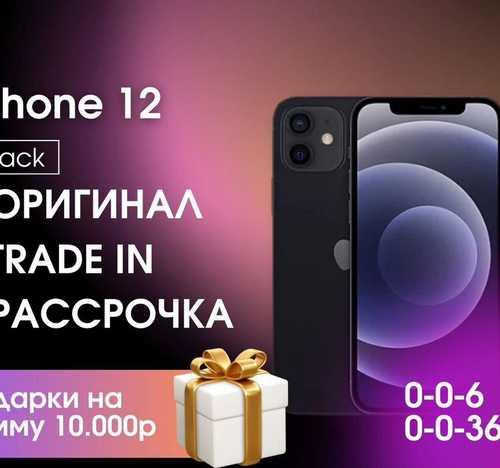 iPhone 12, 128 ГБ
