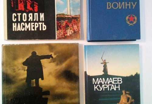 Книги Патриотическая литература СССР