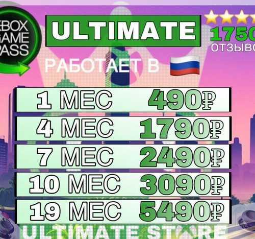 Подписка Xbox Game Pass Ultimate 20 месяцев