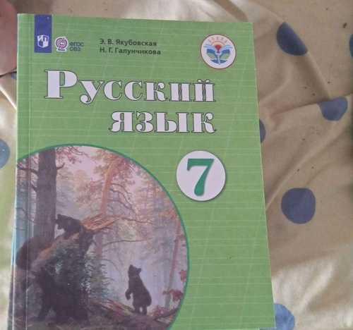 Учебник русский язык 7 класс