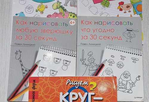 Книги по рисованию для детей