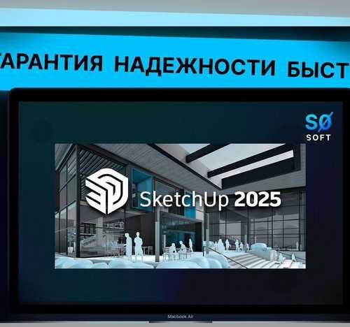 SketchUp Pro 2025 Cкейчап для Windows