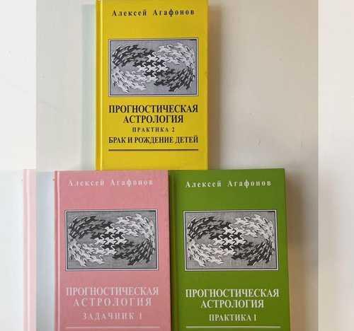 Книги по астрологии Алексей Агафонов