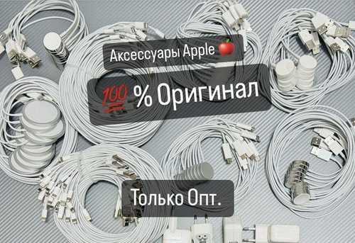 Зарядные Устройства Apple Оригинал