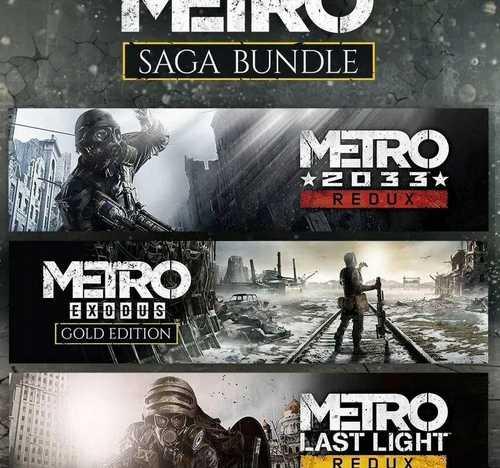 Metro Saga Bundle (PS4 и на PS5)