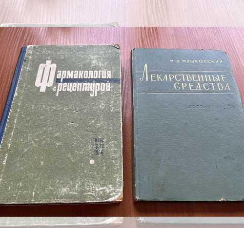 Советские медицинские учебники, раритет 1966 г