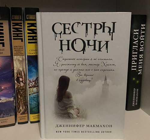 Книги Дженнифер Макмахон