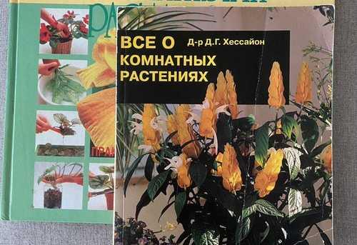 Книги для любителей цветов для дома