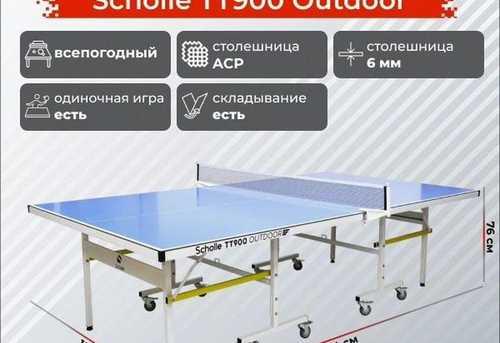 Всепогодный теннисный стол Scholle TT900 Outdoor