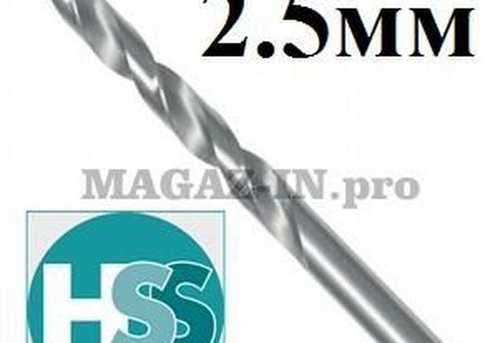 Сверло по металлу 2,5 мм DIN 338 HSS-G HSS-Tools