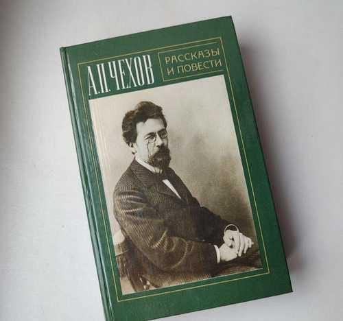 Чехов Рассказы и повести
