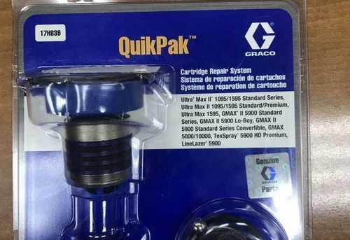Ремкомплект Graco QuikPack Mark v 17H839