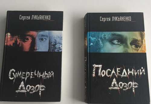 Книги Сергея Лукьяненко