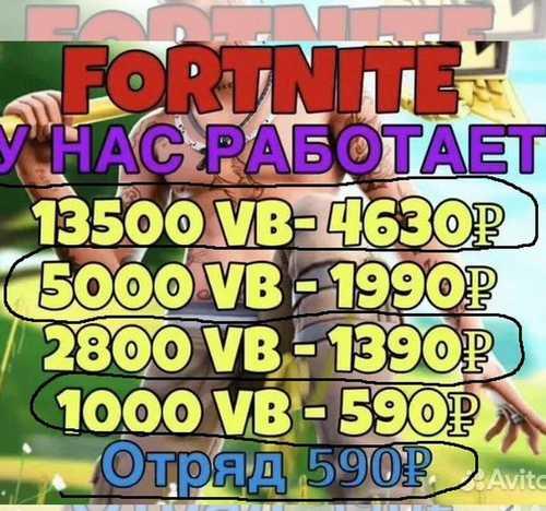 Fortnite vbucks вбаксы