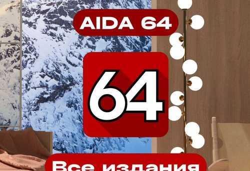 Aida64 Ключ активации версии