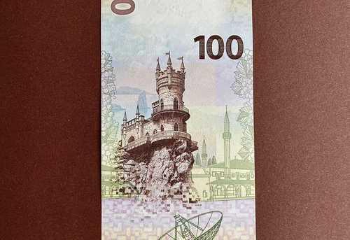 Банкнота "100 рублей" 2015