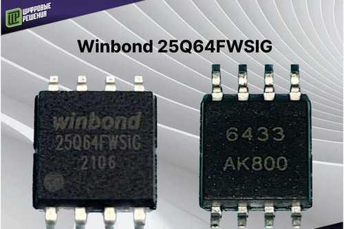 Микросхема пзу Winbond 25Q64fwsig