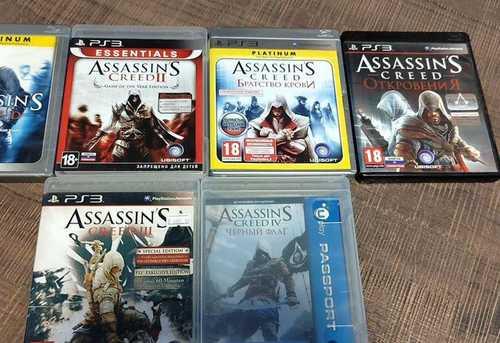 Все части Assassin's Creed(PS3)