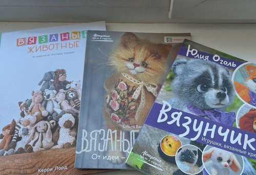 Комплект книг по вязанию игрушек