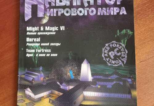 Журнал Навигатор игрового мира №6 (14) 1998г