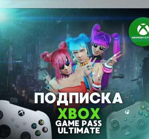 Подписка Xbox Game Pass Ultimate на 1-2-5-9-13 мес