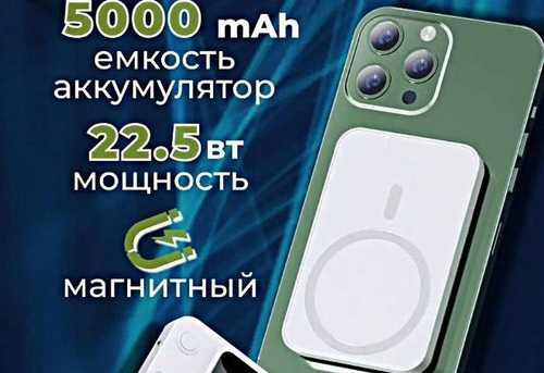 Power bank X-105 MagSafe 5000 mAh быстрая зарядка